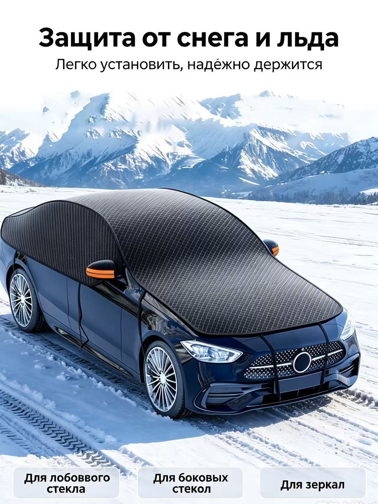 Чехол на автомобиль