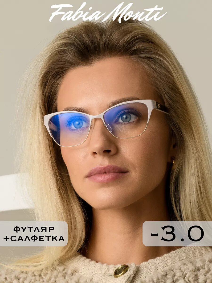 Очки для зрения корригирующие антибликовые с диоптриями -3.00, РЦ 62-64, Fabia Monti