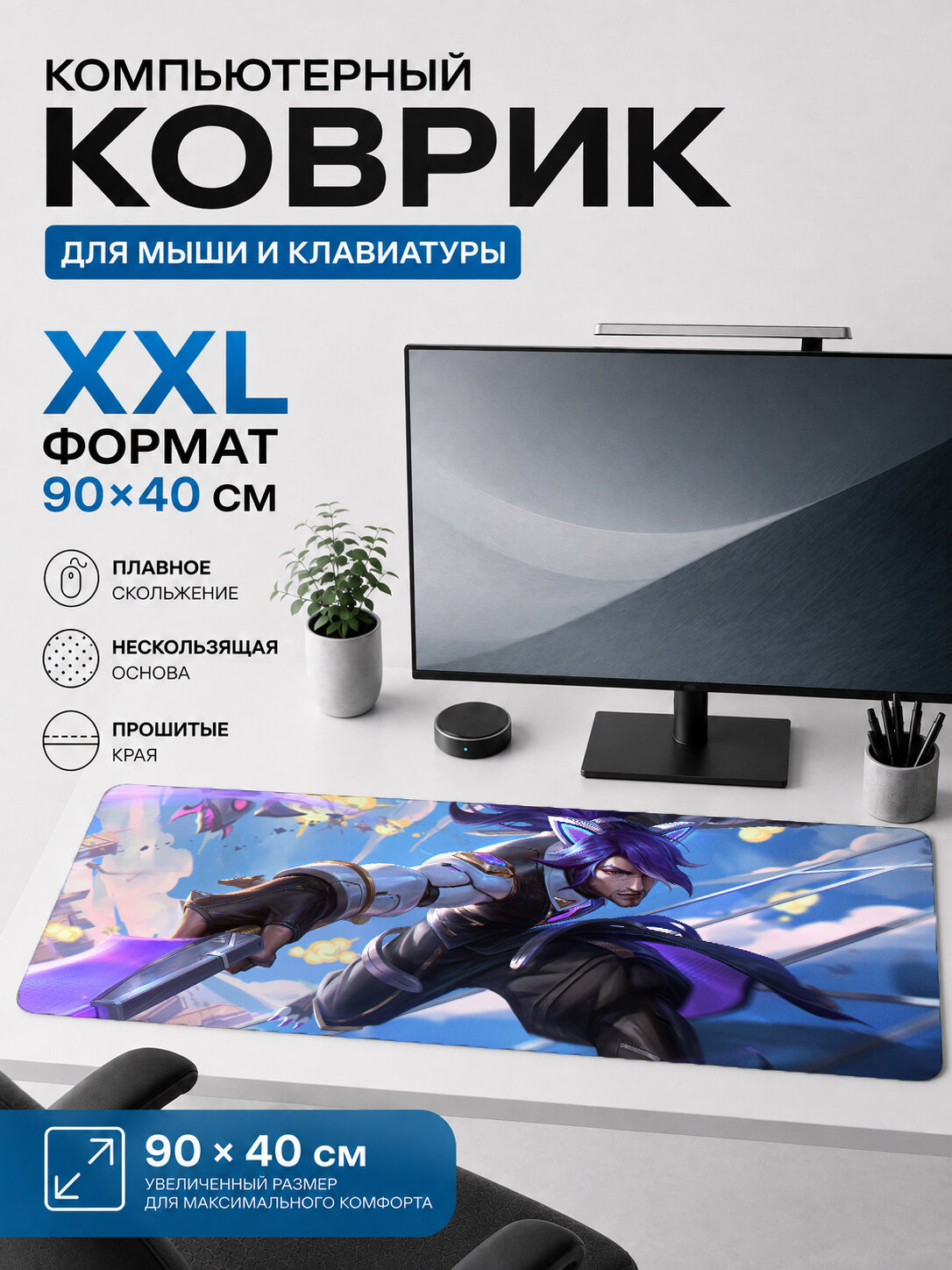 Большой игровой коврик для мыши и клавиатуры Talon 90х40 см XXL
