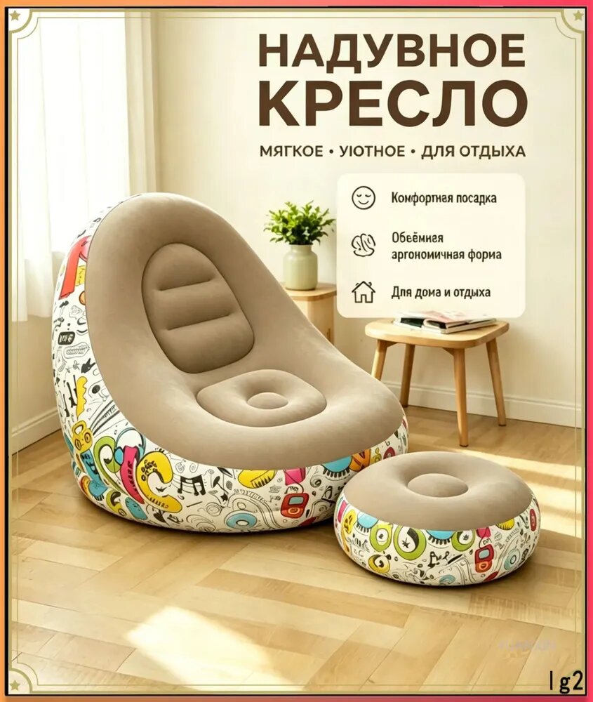 Диван надувной