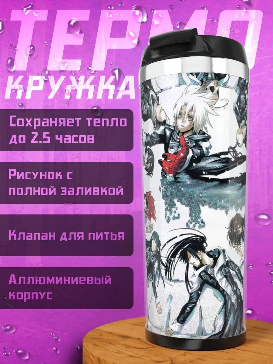 Термокружка Аллен Уокер и союзники