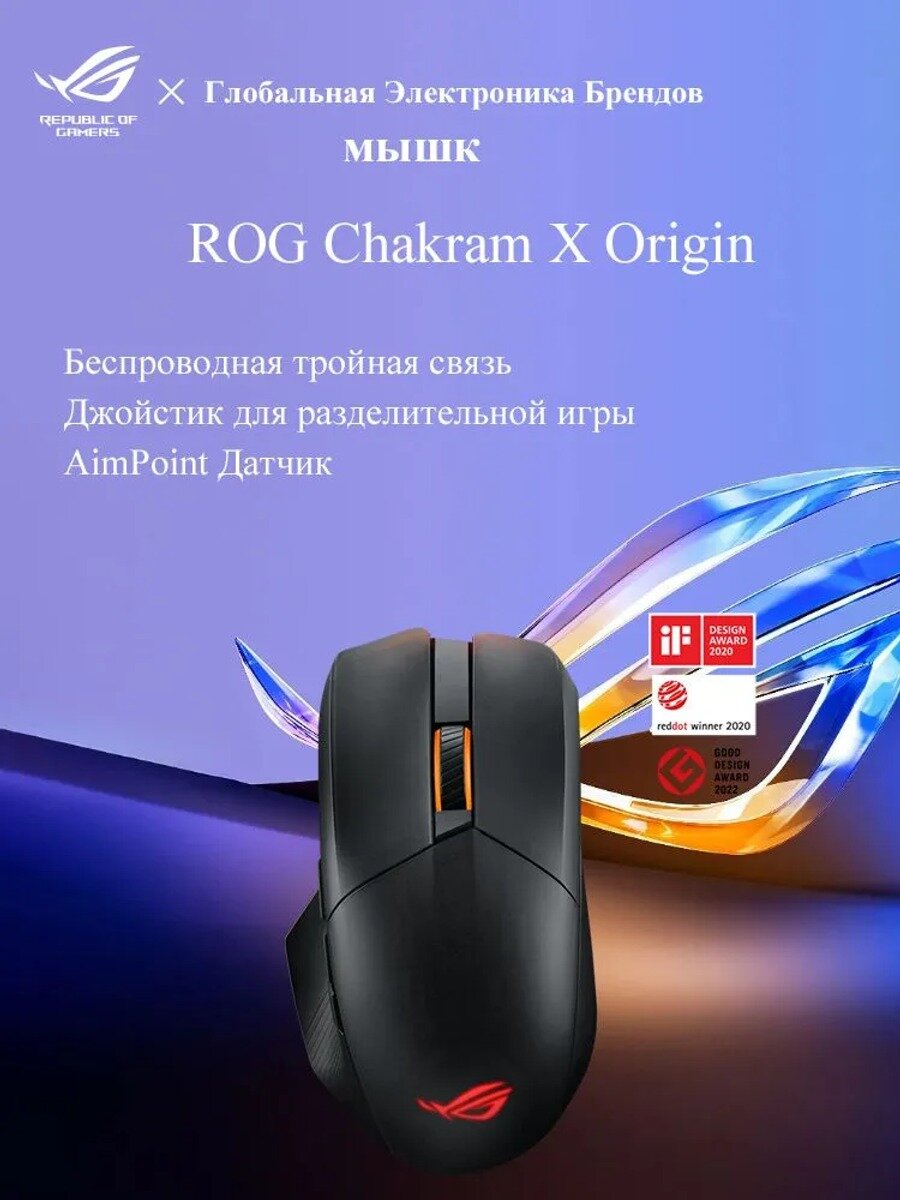 Беспроводная игровая мышь ROG Chakram X Origin, черная, 36000 dpi, 11 кнопок