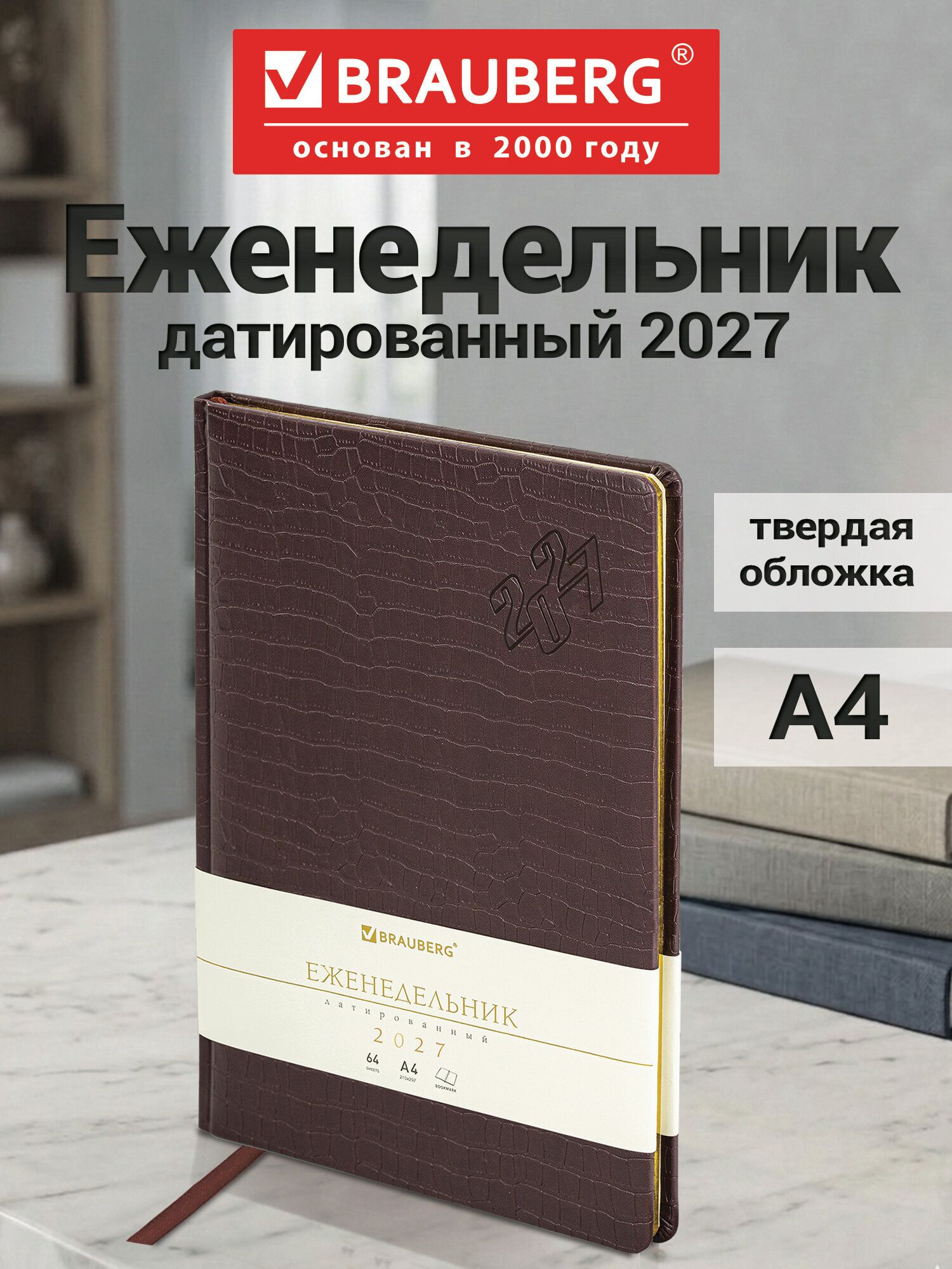 Еженедельник датированный 2027, планер планинг, записная