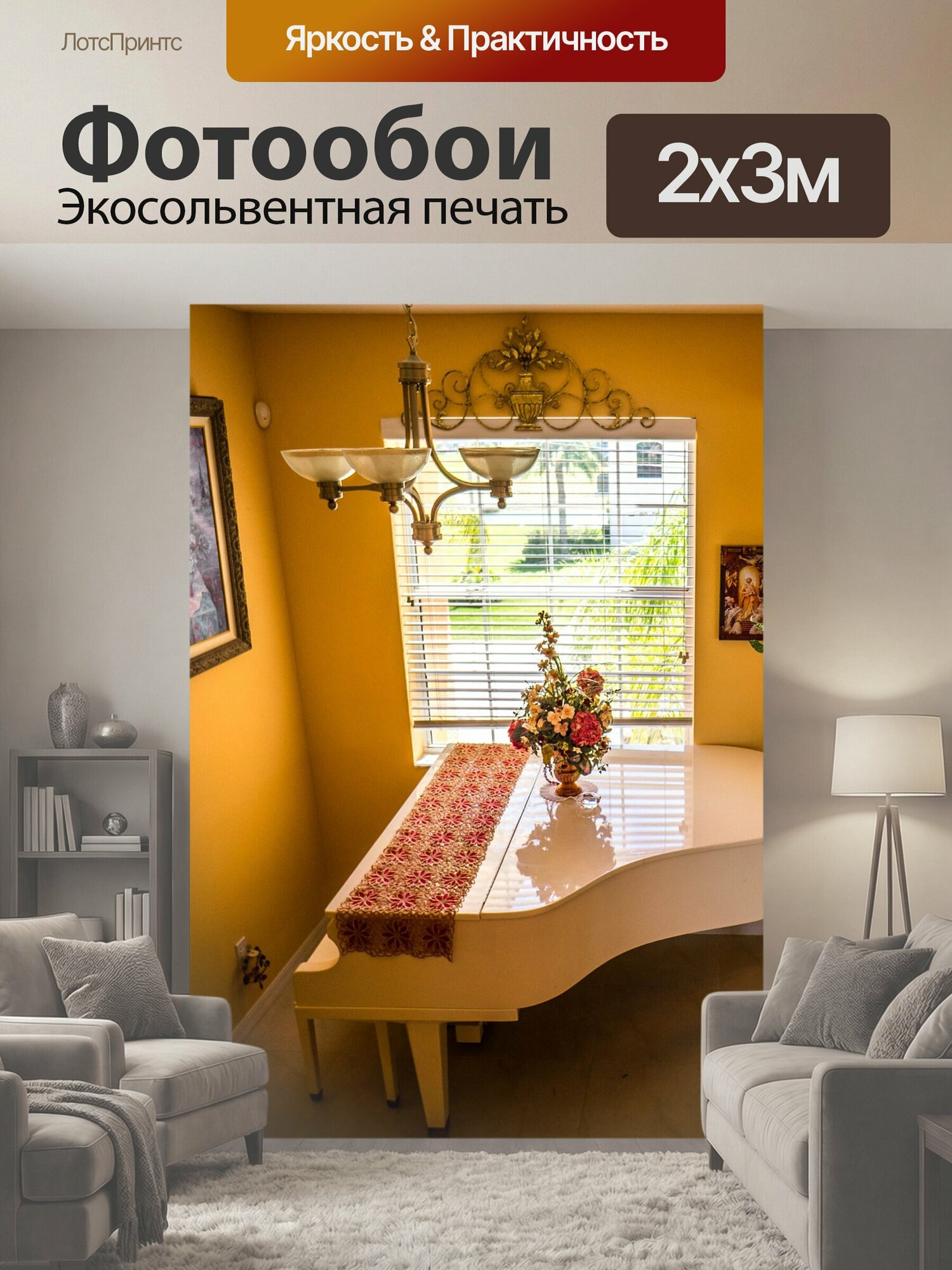 Фотообои "Пианино, рояль, белый" 200x300 см. экосольвентная печать