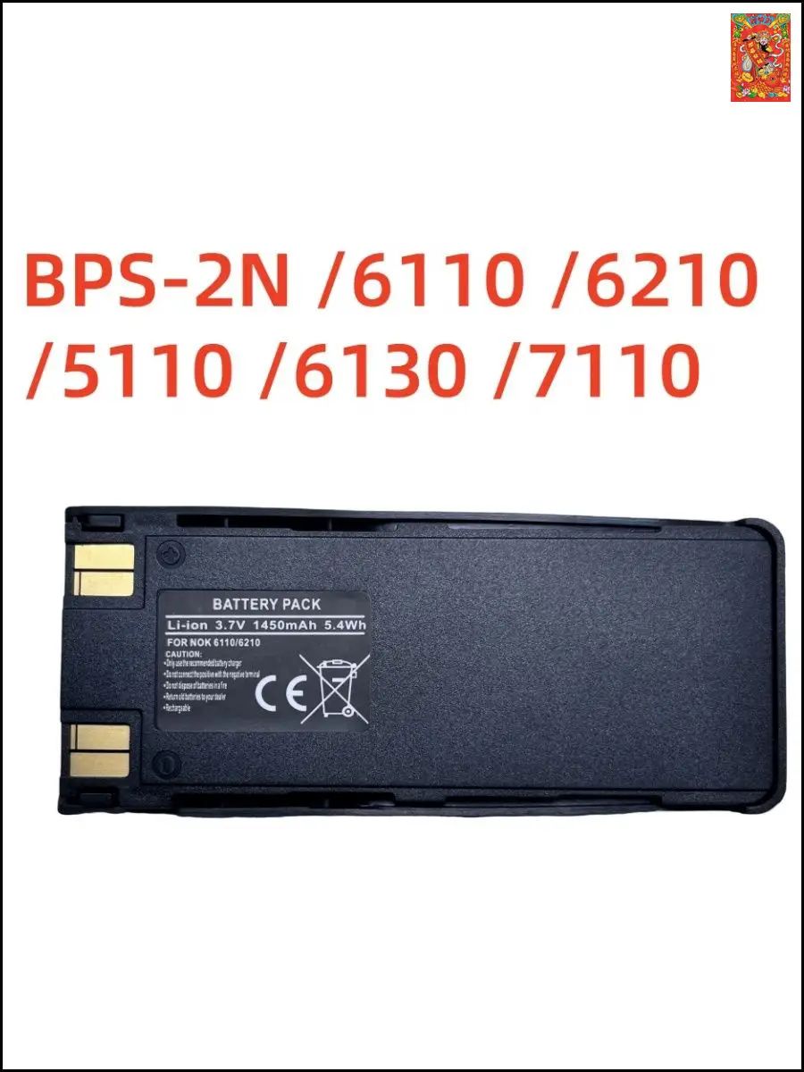 Аккумулятор для Nokia BPS-2N, совместим с моделями 6110, 6210, 5110, 6130, 7110, ёмкость 1450 мАч, чёрный цвет