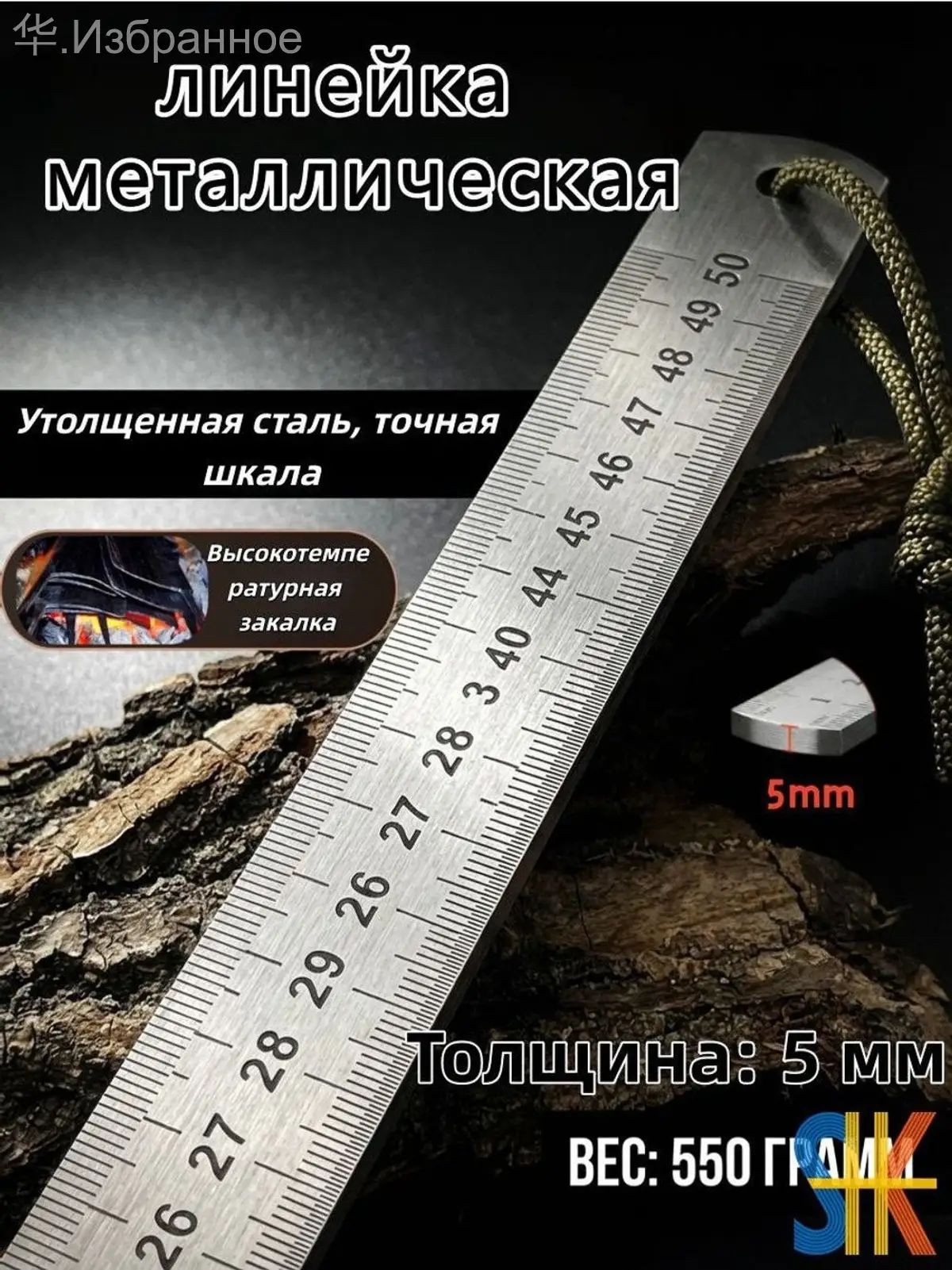 Линейка металлическая, измерительная линейка, утолщенная, длиной 53 см и толщиной 5 мм-
