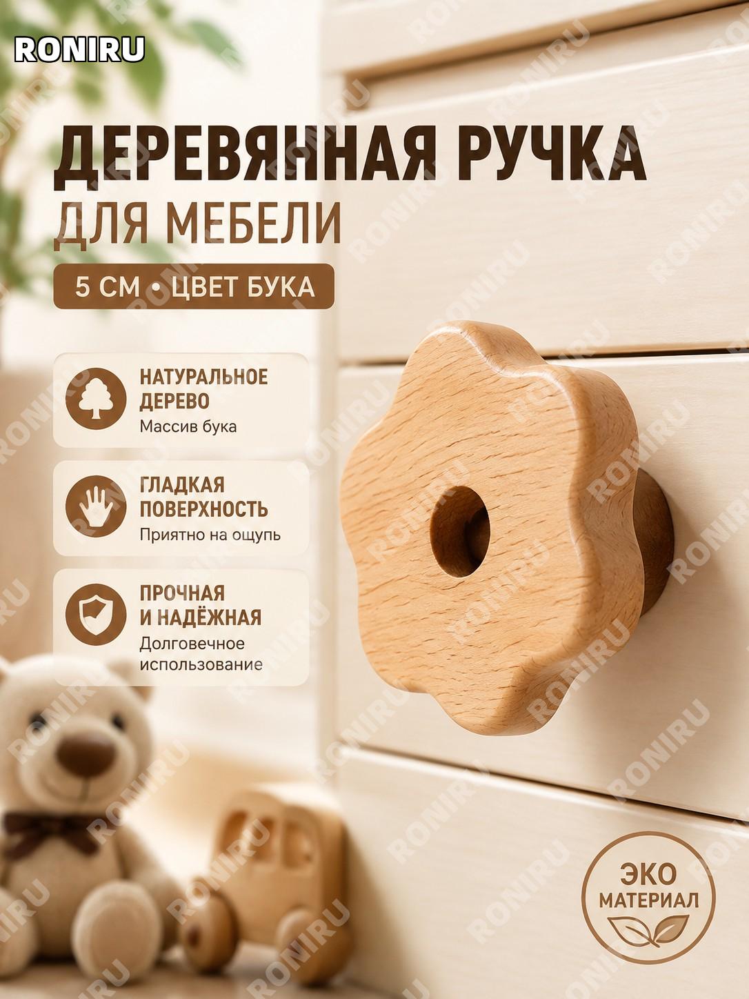 Ручка для мебели 5 см буковый цветок с винтами, деревянная ручка для детской комнаты шкафов и ящиков из бука дома