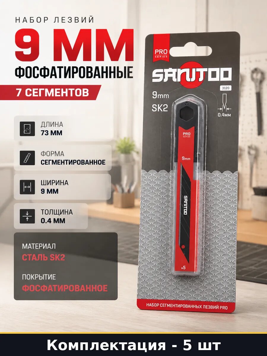 Лезвия для ножа 9 мм сталь SK2 сегментированные 7 делений 30