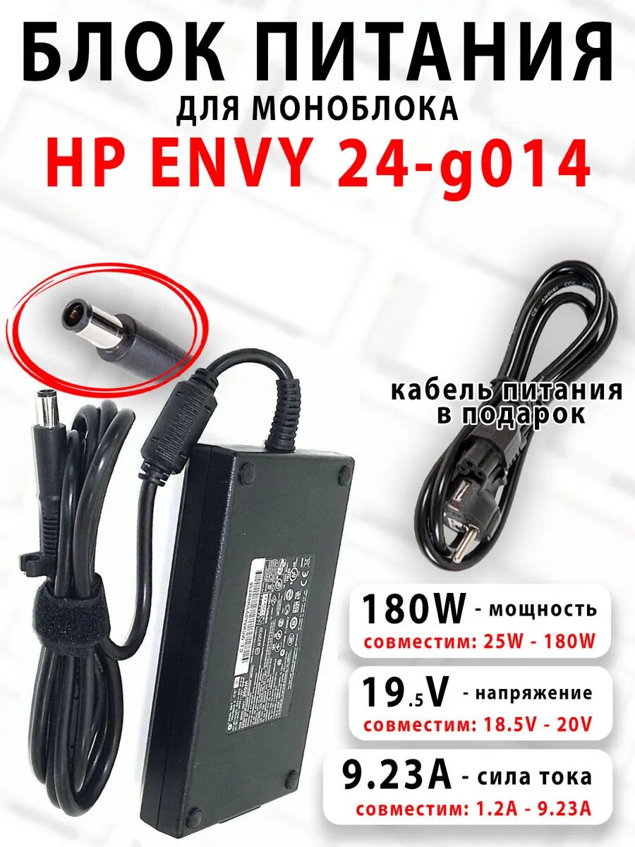 Блок питания для моноблока HP ENVY 24-g014