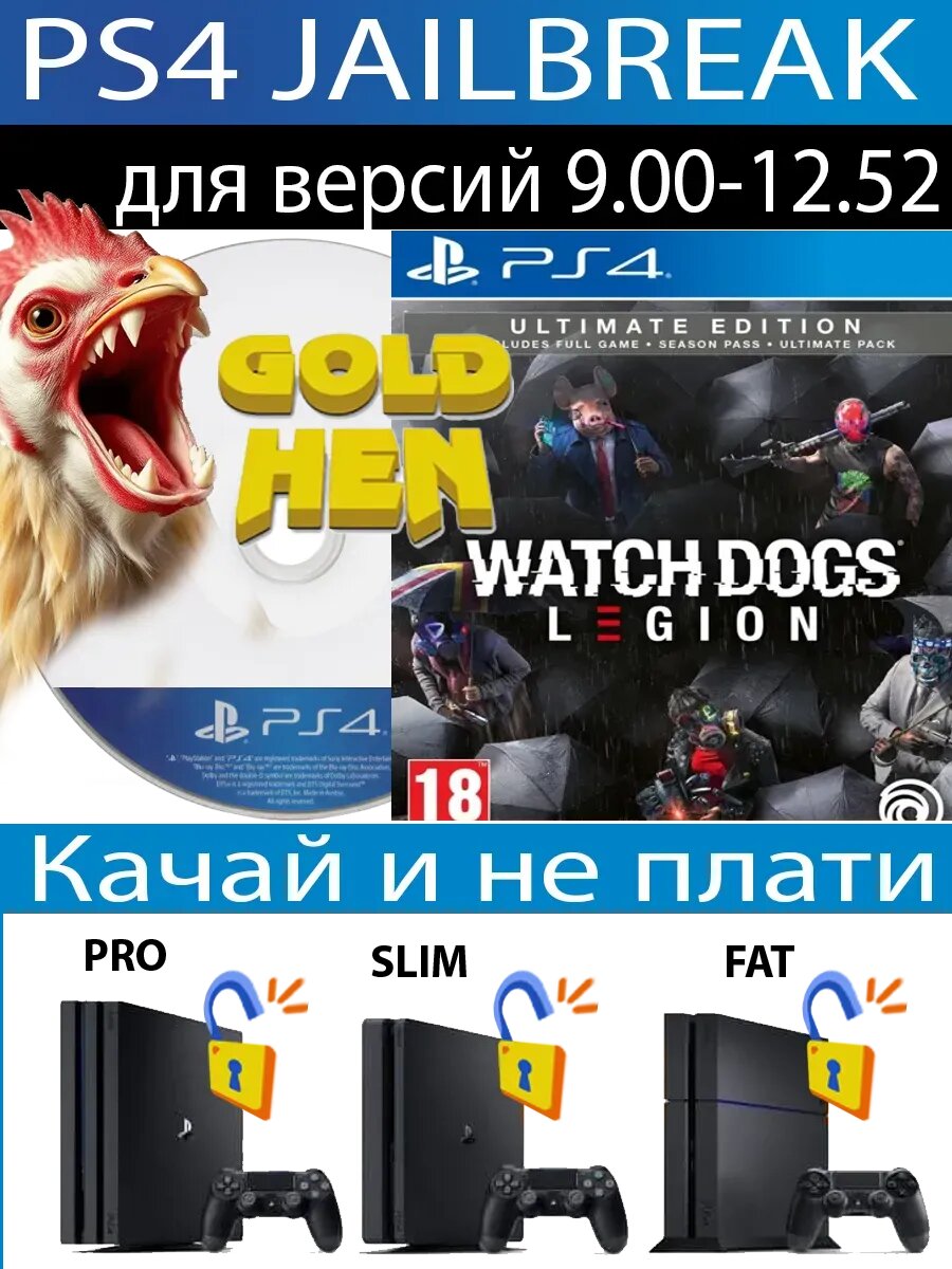 Watch Dogs: Legion - Ultimat диск PS4 JB