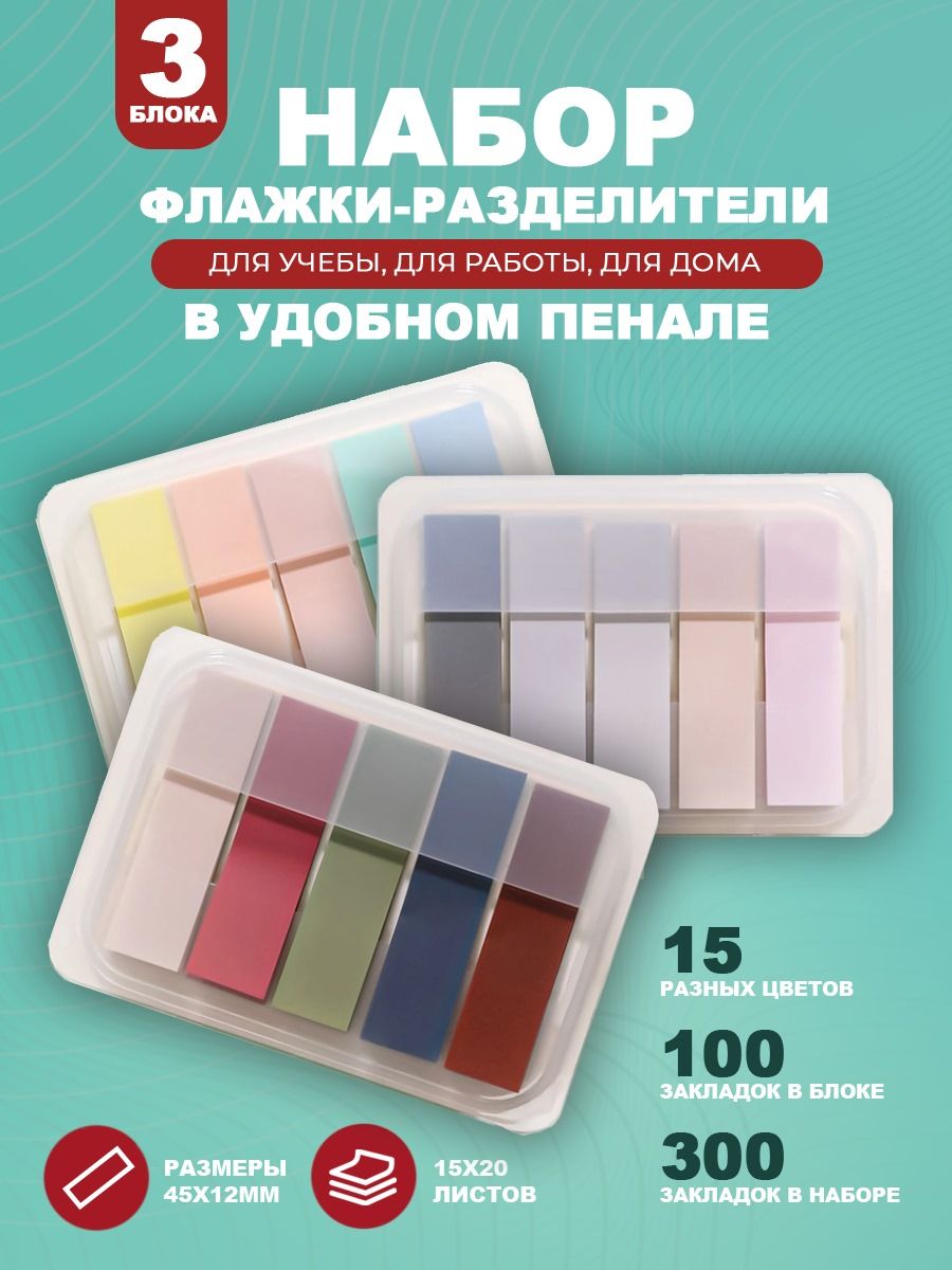 Прозрачные стикеры флажки для заметок закладки для книг Набор 3 шт. в пенале