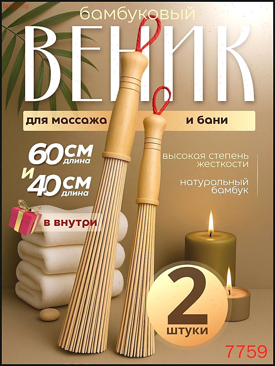 Веник для бани Бамбуковый, 2 шт.