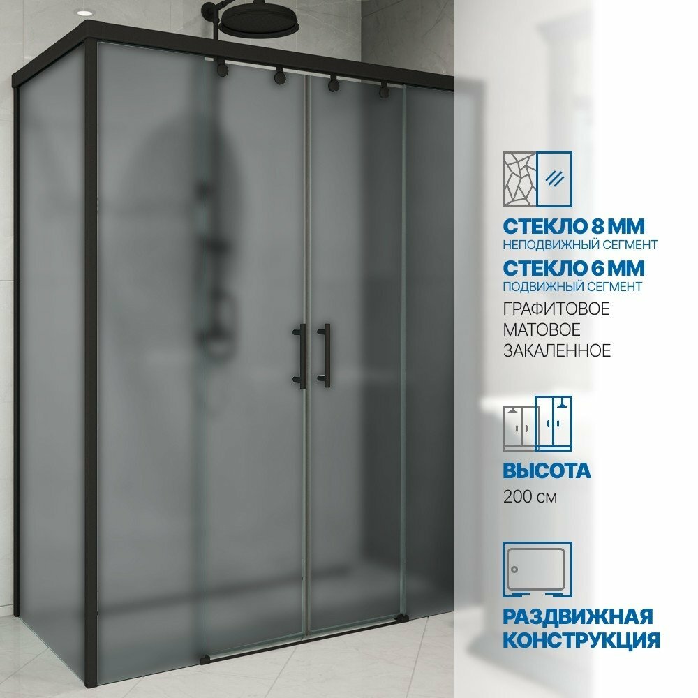 Душевой уголок GWMPSLRC865 75x120 см, цвет фурнитуры черный матовый, стекло графитовое матовое закаленное 8/6 мм