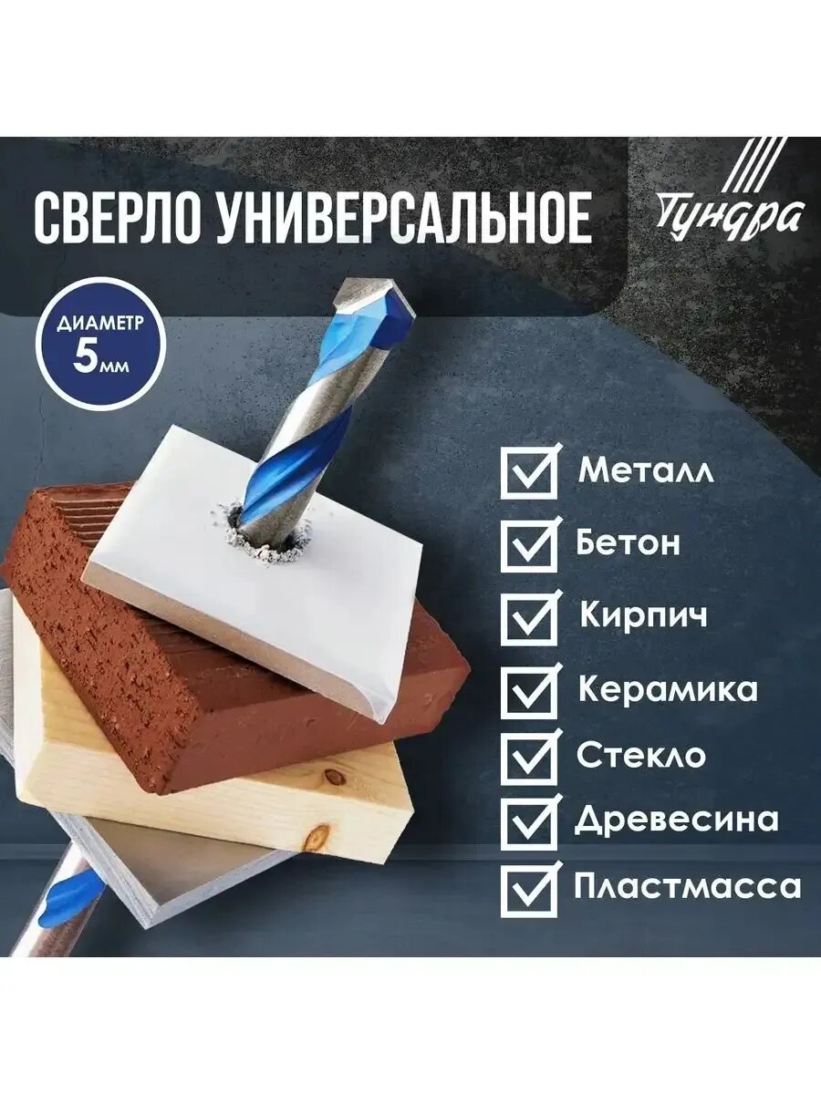 Сверло универсальное тундра, твердосплавный наконечник,