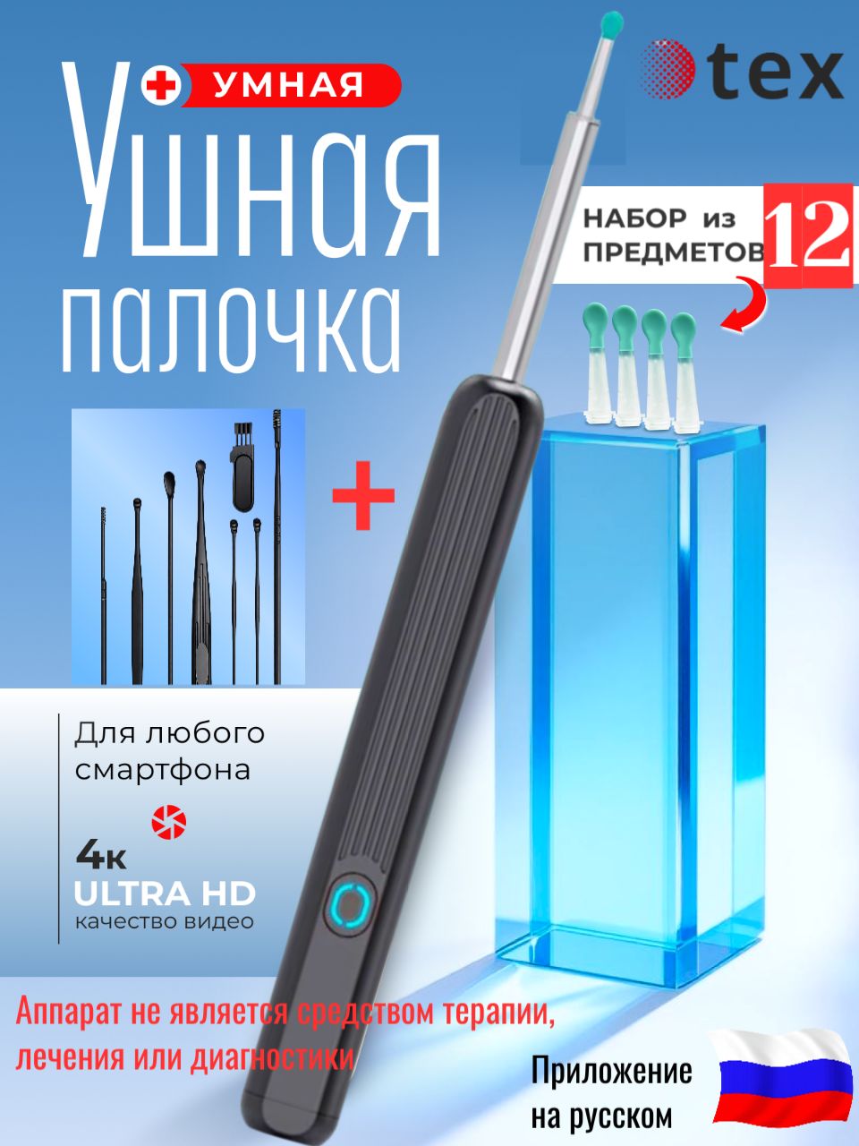 Умная ушная палочка с камерой для чистки ушей и набором NE3, прибор Ушная палочка умная. Прибор бытового назначения