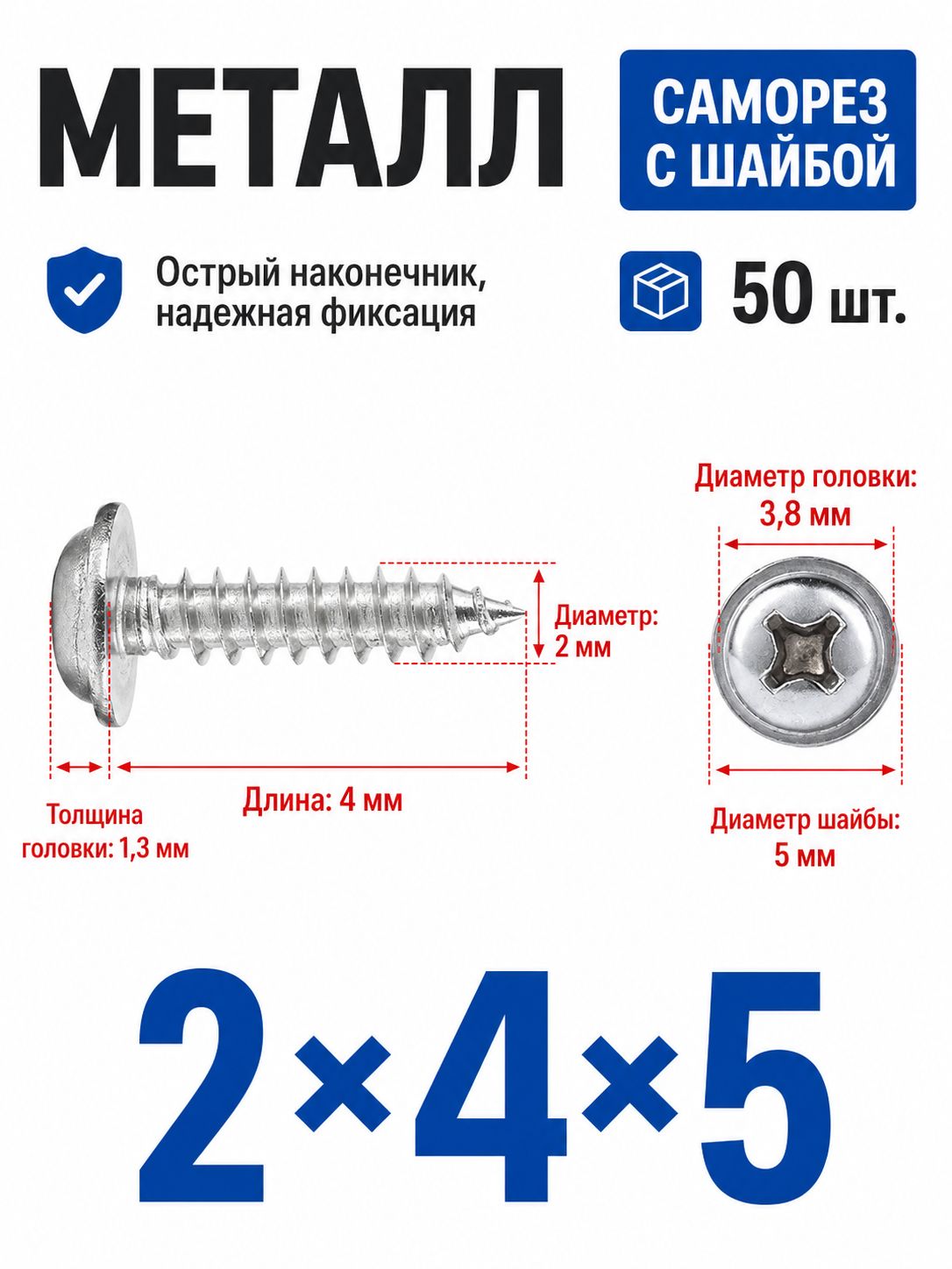 Шурупы 2 x 4 мм 50 шт.