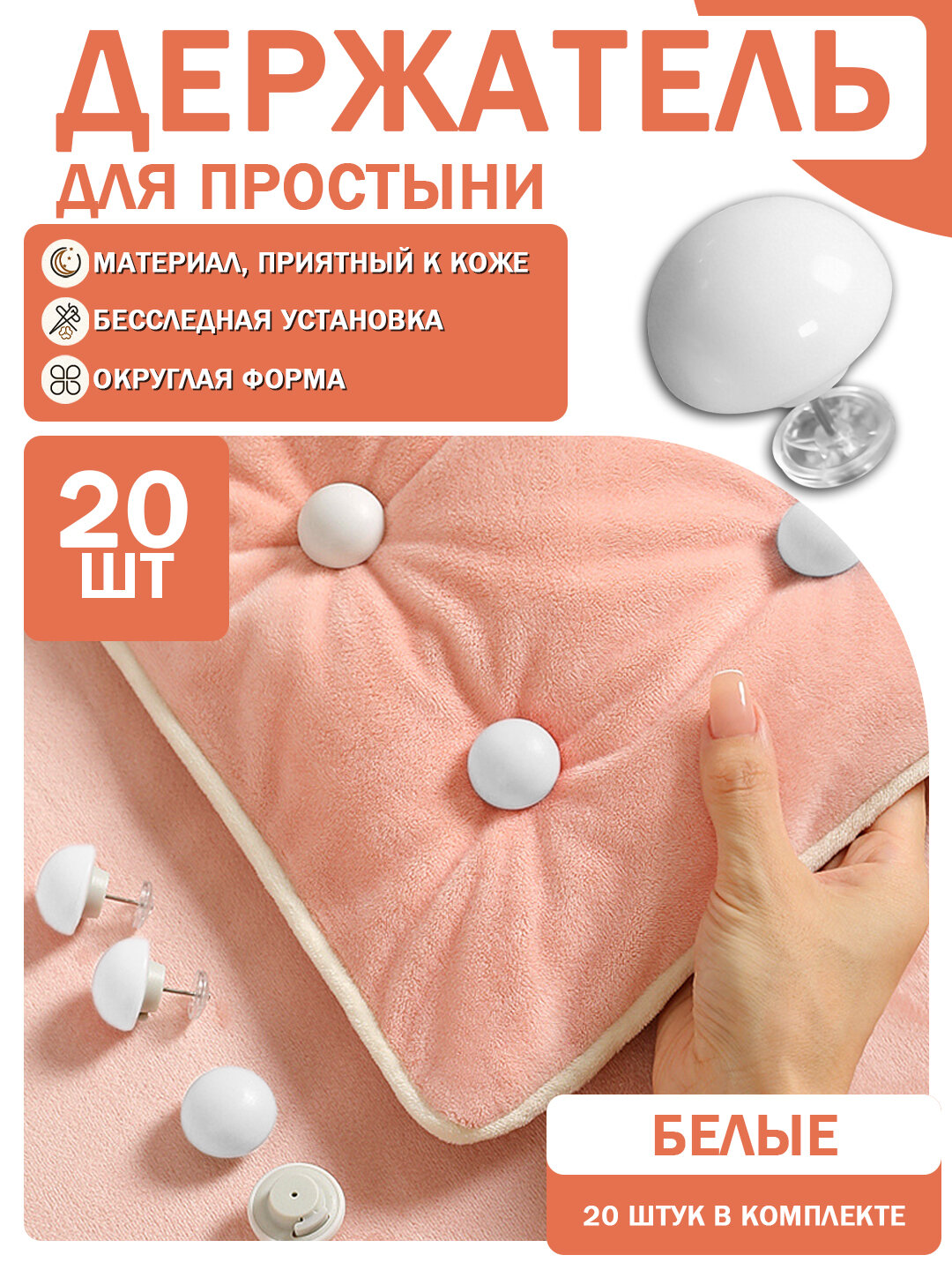 20 шт. Белые фиксаторы для одеяла с металлической иглой зажимы для одеял, подушек и штор