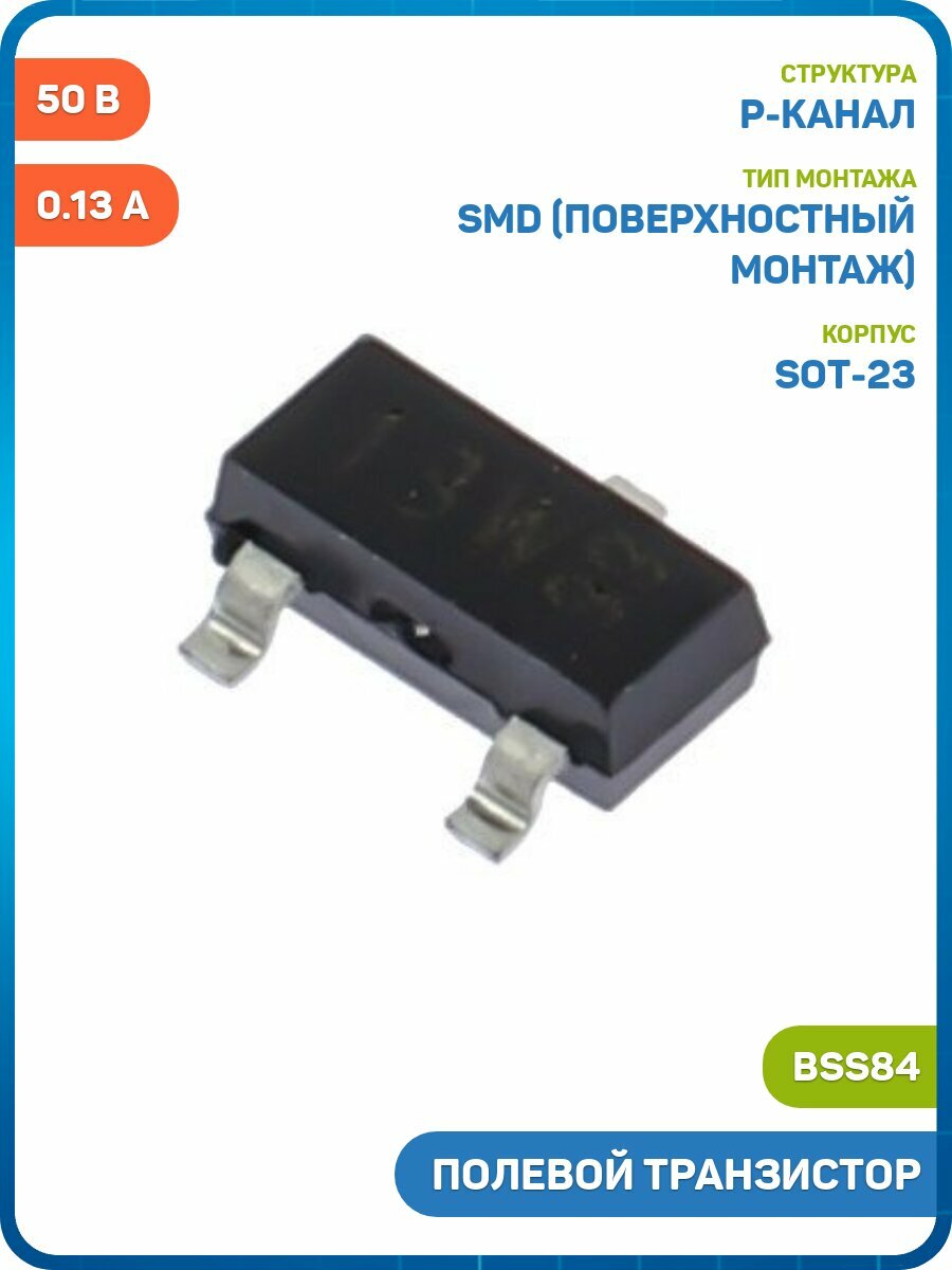 Полевой транзистор Nexperia P-MOSFET 50 В/0.13 А (BSS84 (SOT-23))