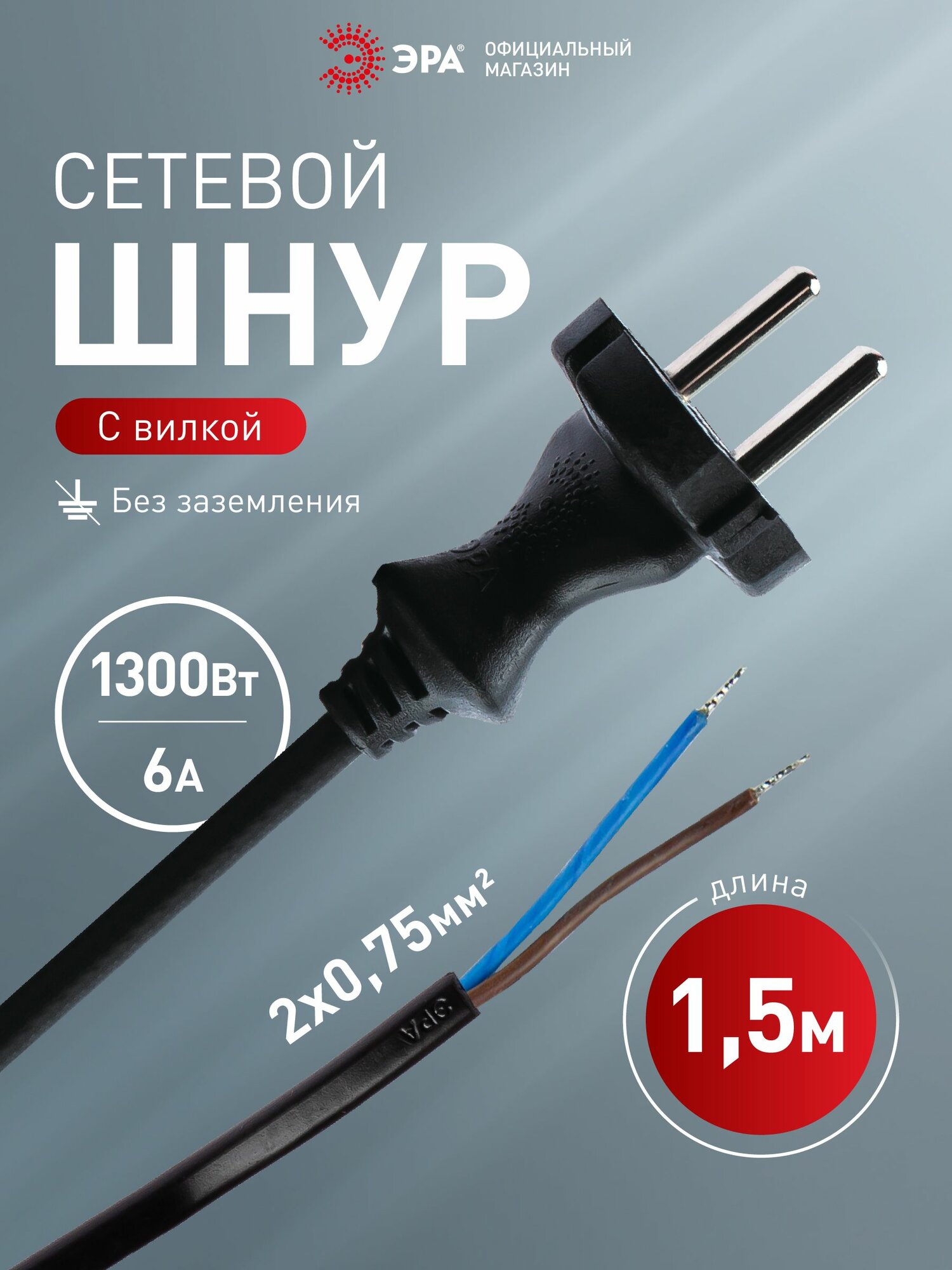 Шнур для бра ЭРА UX-ШВВП-2x0,75-1,8m-B 1,8м ШВВП 2x0,75мм2 черный