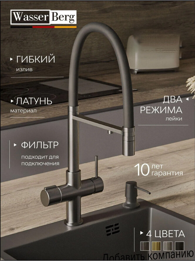 Качественный смеситель для кухни с магнитной фильтрацией излива