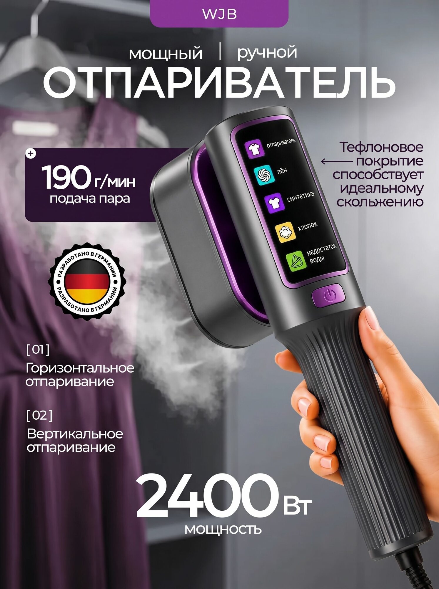 Отпариватель для одежды ручной, отпариватель ручной