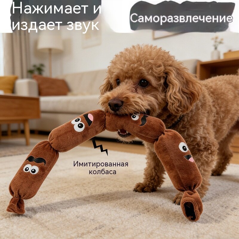 Издающая звуки, прочная жевательная игрушка в форме колбаски, для самостоятельных игр