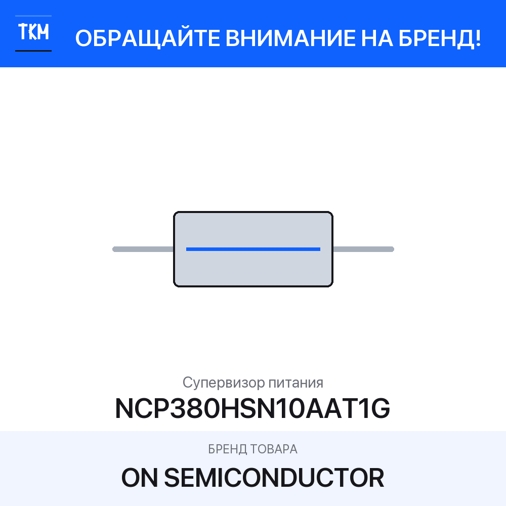 1 шт. Супервизор питания NCP380HSN10AAT1G ON Semiconductor