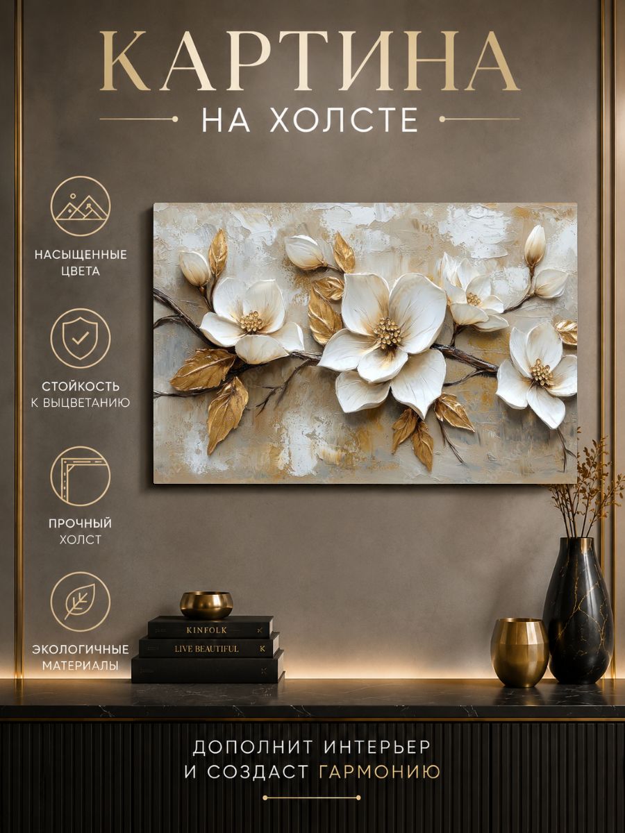 Картина на холсте Цветы 40x30 см
