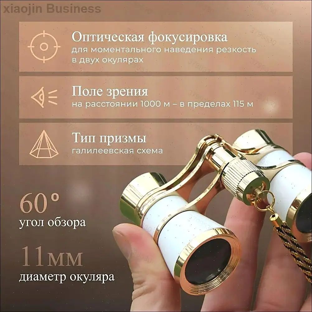 Бинокль театральный