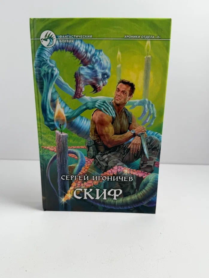 Скиф