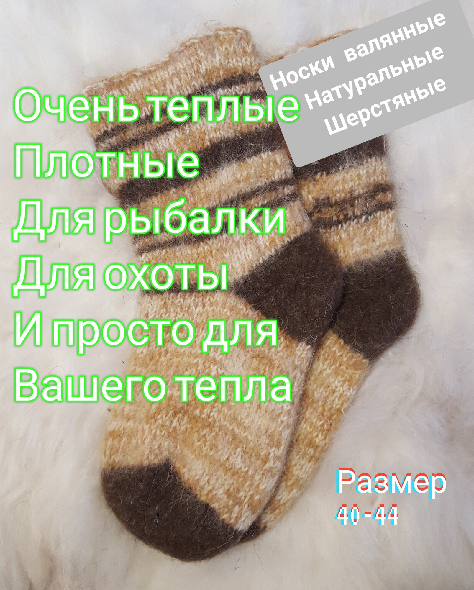 Термоноски