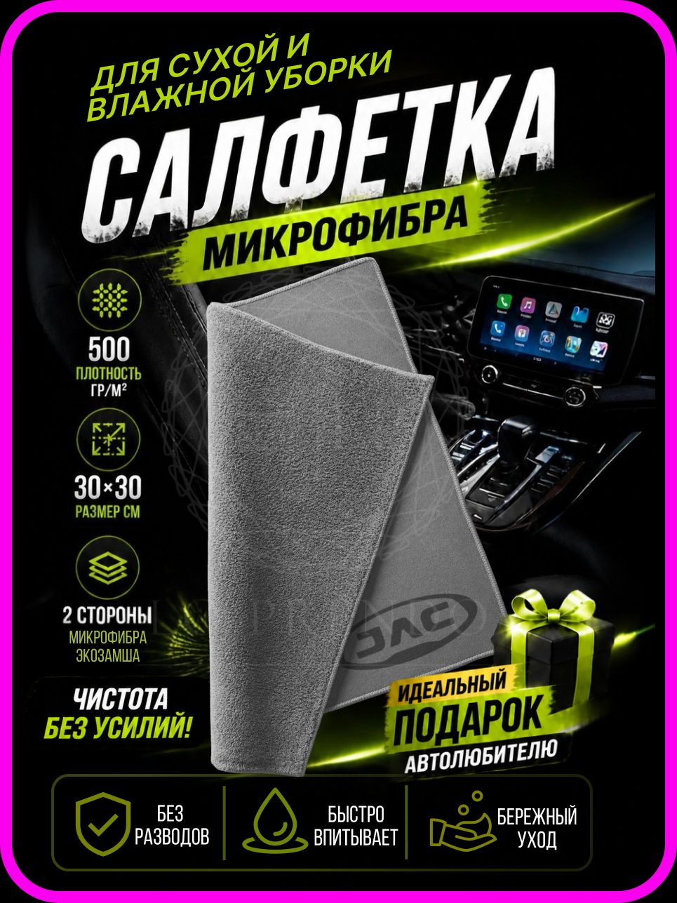 Тряпочка для салона двухсторонняя 30х30 с логотипом JAC, авто салфетка серая
