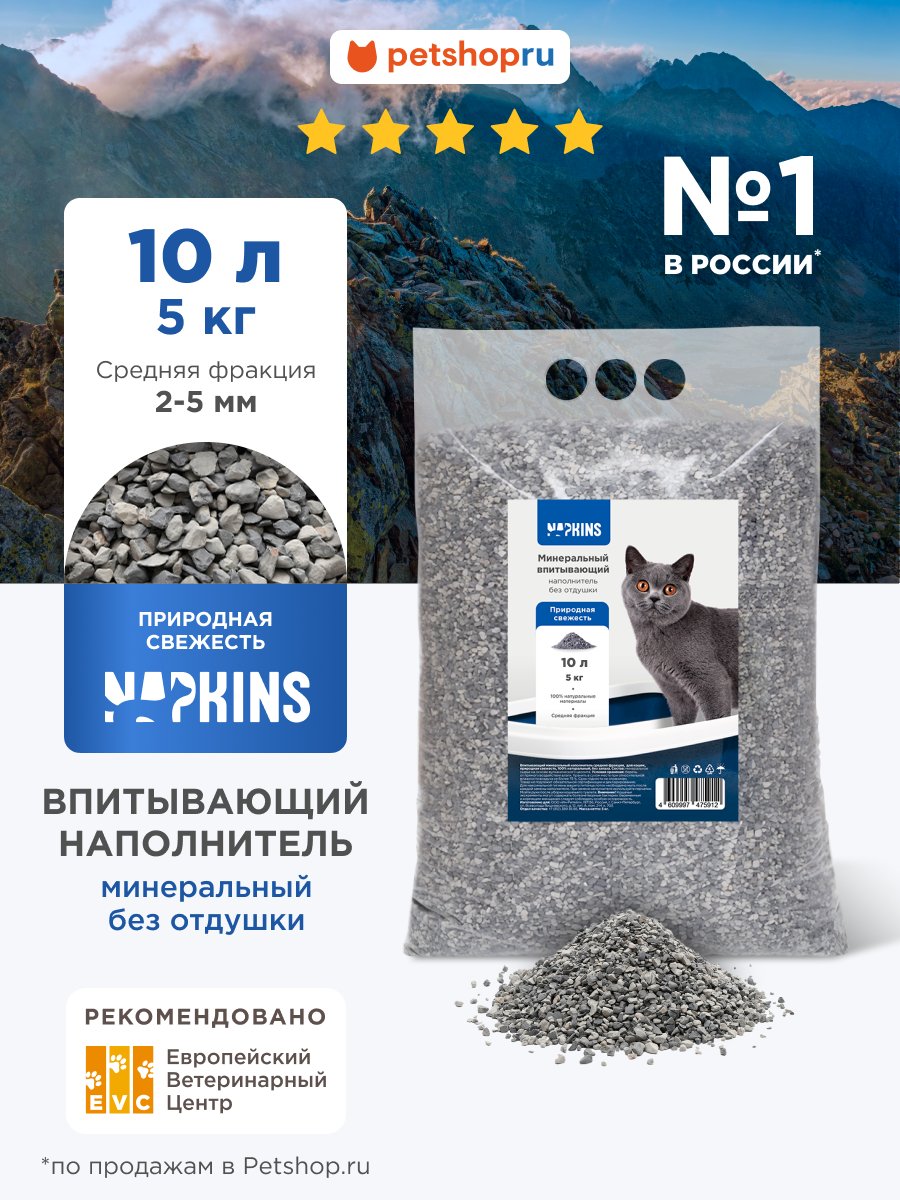 Napkins Впитывающий наполнитель для кошачьего туалета минеральный средняя фракция, природная свежесть, 100% натуральный, без запаха, 10 л 5 кг
