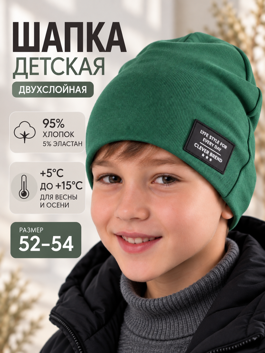 Шапка-бини CLEVER Осень-зима 2026 для мальчиков