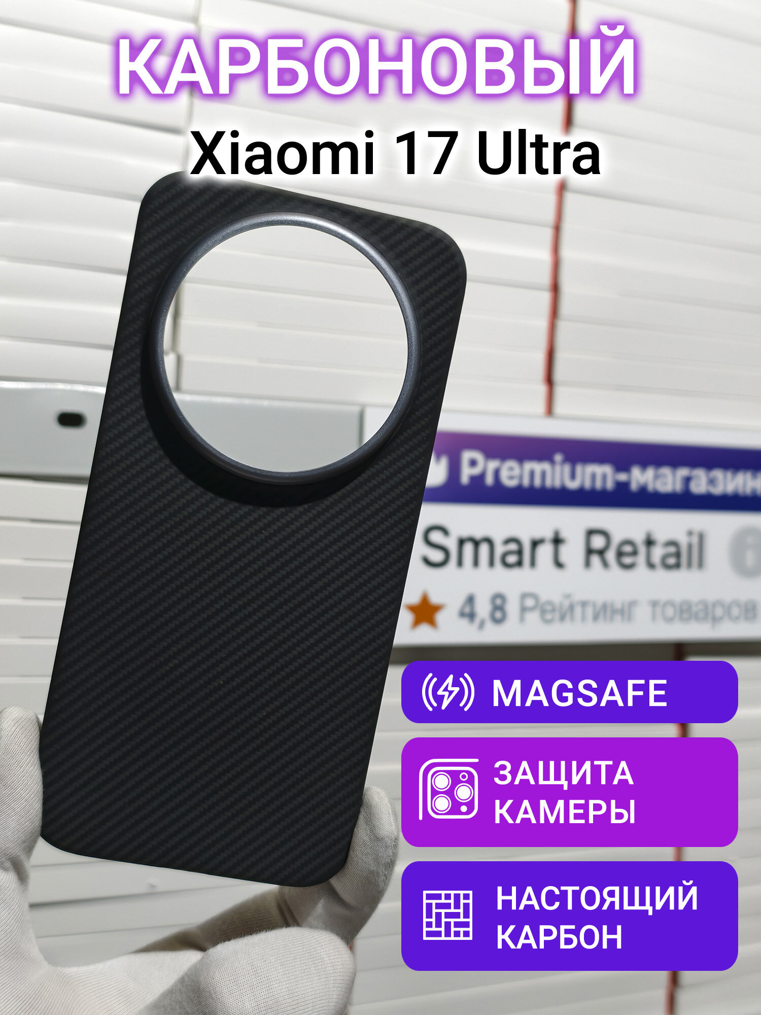 Карбоновый чехол Carbon Shield для Xiaomi 17 Ultra Metal Frame с Magsafe 600D