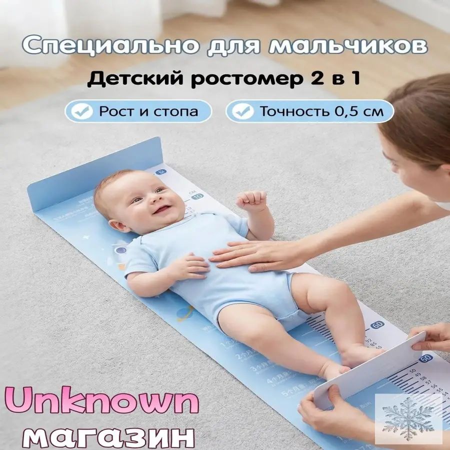 Коврик для измерения роста ребенка артефакт для измерения роста ребенка