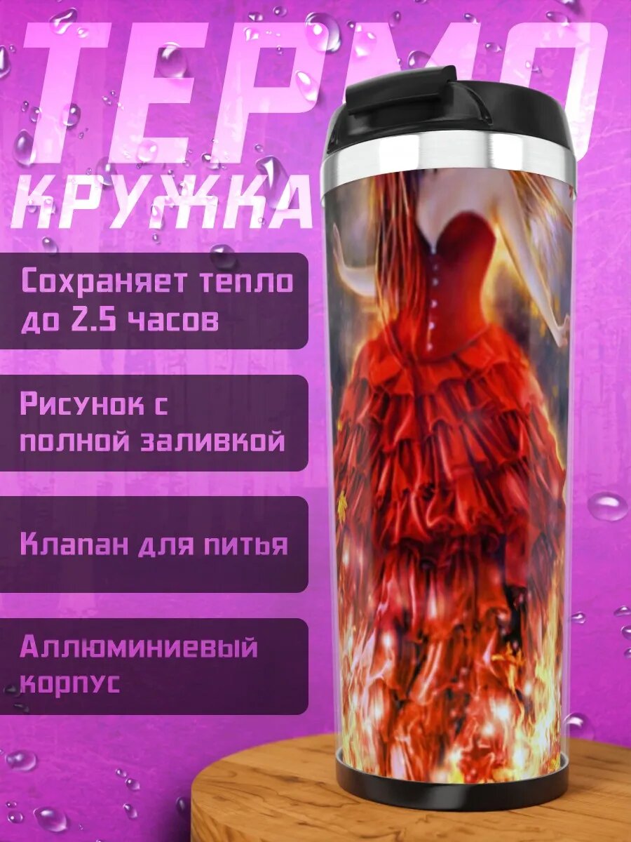 Термокружка девушка в огне