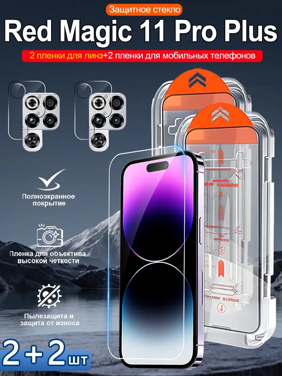 Закаленное стекло для Red Magic 11 Pro Plus, просты станоцы, без бурбалак.4 шт.