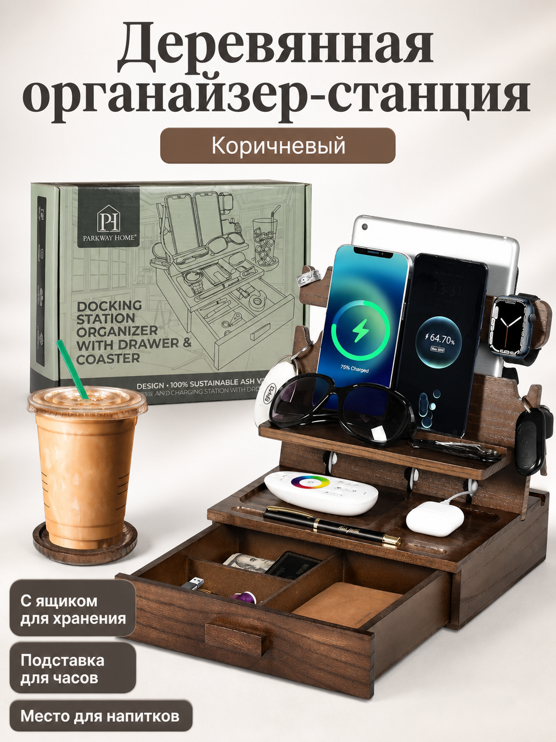 Многофункциональный деревянный органайзер‑док станция, настольная подставка для телефона, часов, ключей, кошелька с ящиком для мелочей