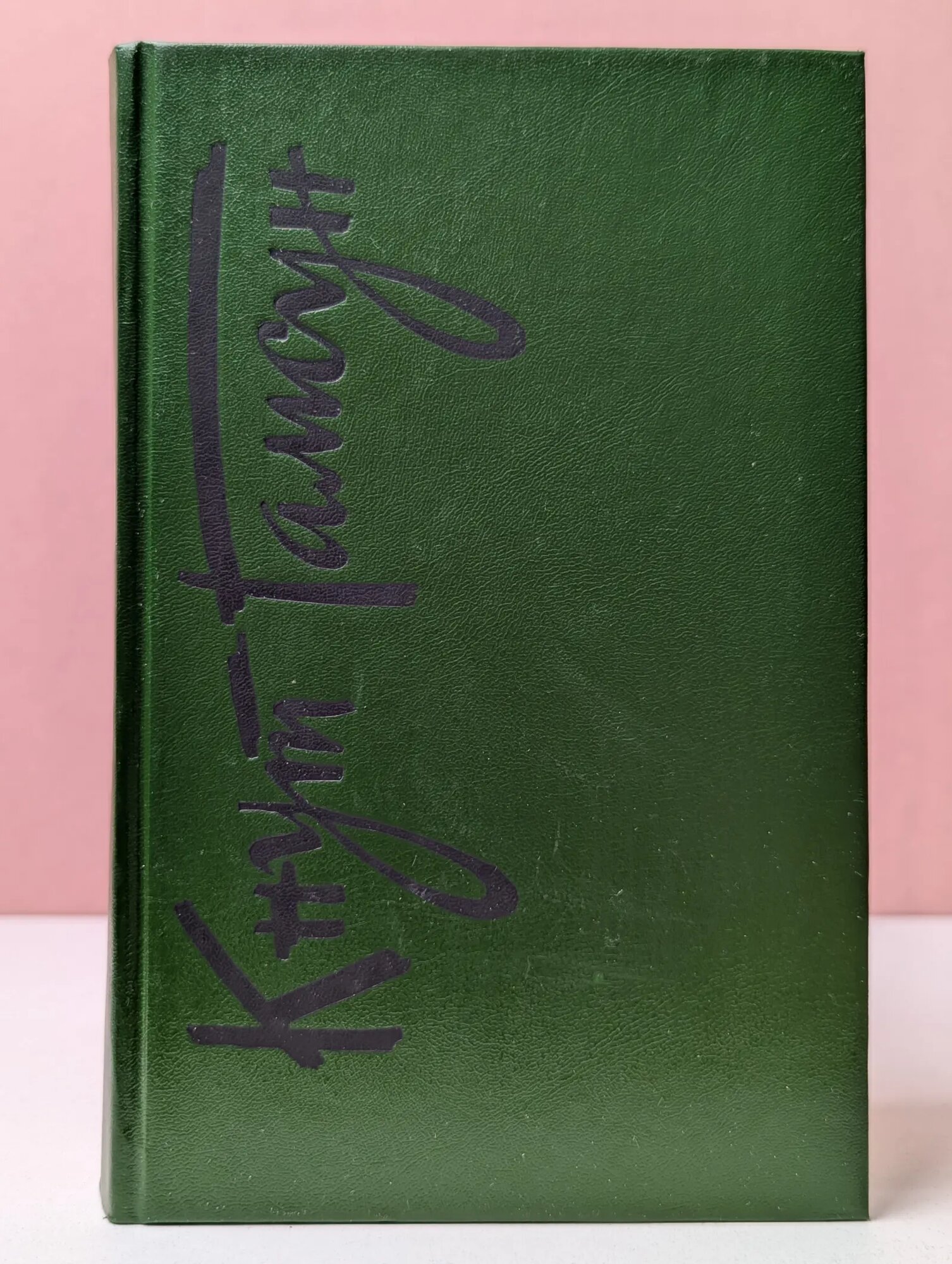 Кнут Гамсун. Собрание сочинений в 6 томах. Том 4 Гамсун Кнут 1996