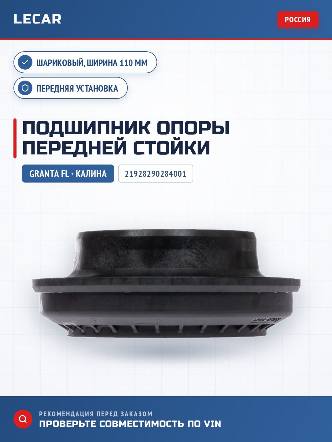 Подшипник верхней опоры стойки передней подвески LADA Granta FL