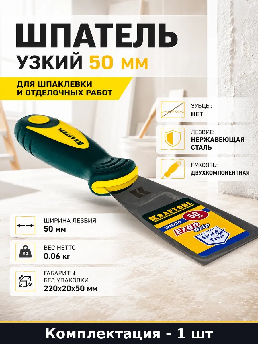 Шпатель узкий 50 мм для шпаклевки и отделочных работ