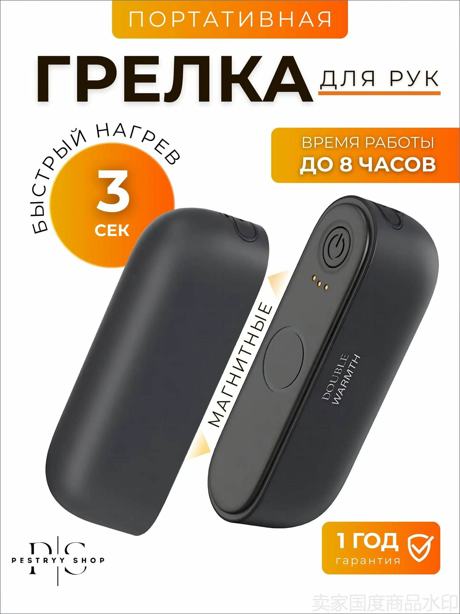 PESTRYY SHOP Портативная электрогрелка