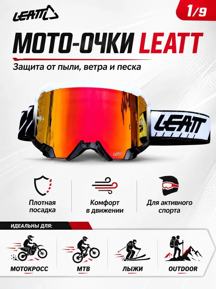 Leatt Мотоочки, Универсальный, Белый, Защита от пыли, ветра и песка