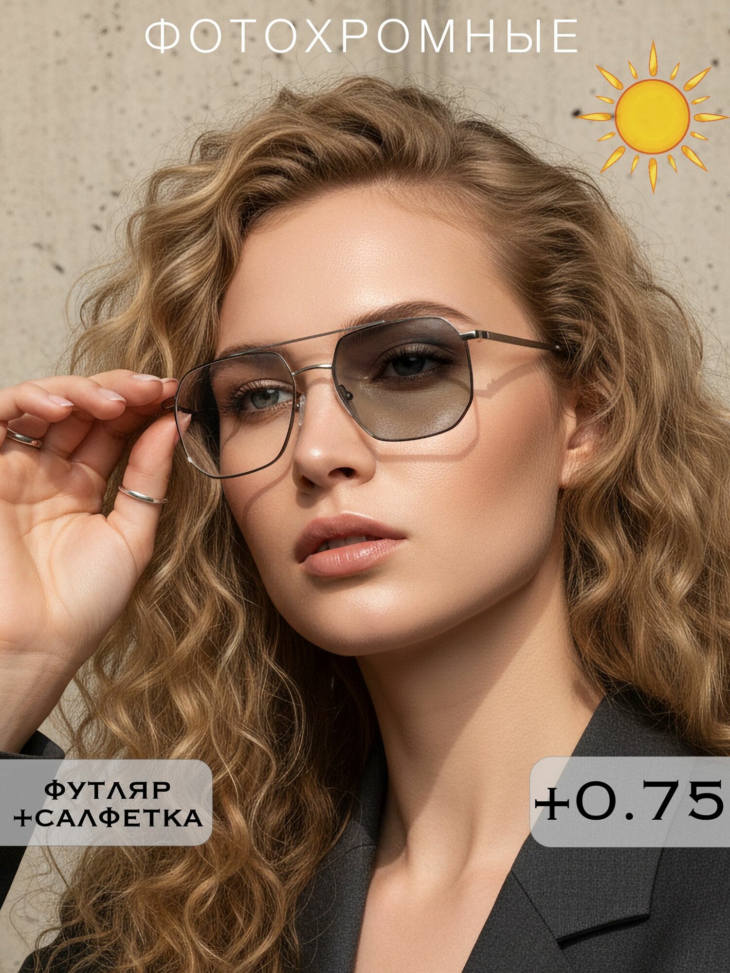 Фотохромные очки для зрения с диоптриями +0.75 (Хамелеоны) / для чтения / РЦ 62-64