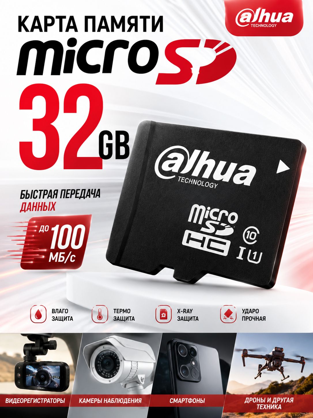 Карта памяти microSD 32 ГБ для камеры видеонаблюдения, видеорегистратора и телефона, класс 10, стабильная запись видео, Dahua DHI-TF-C100/32GB