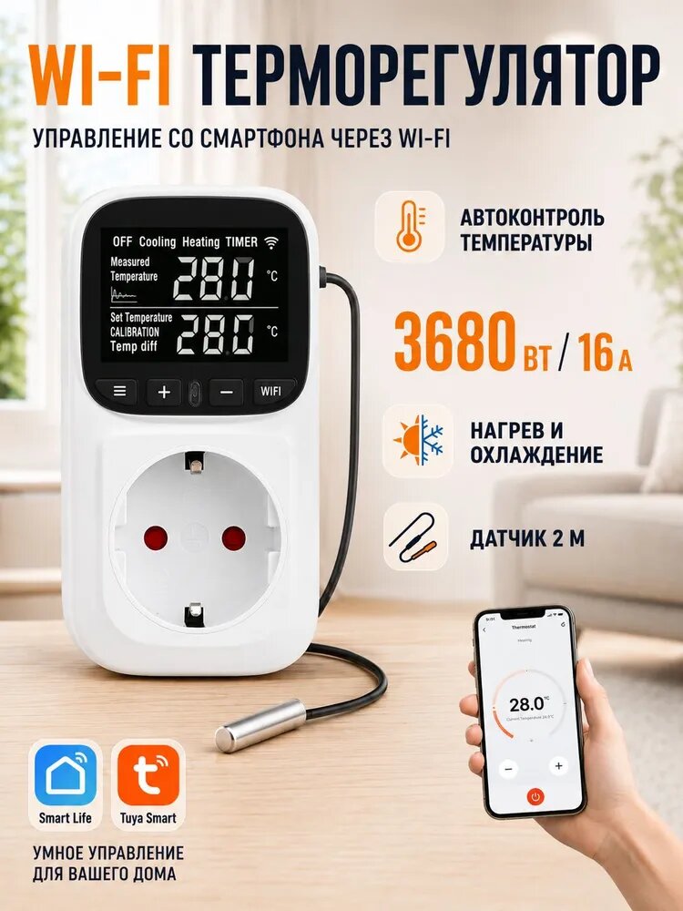 Meteai Терморегулятор, термостат до 3680Вт Для конвекторов, Для систем обогрева грунта, хром