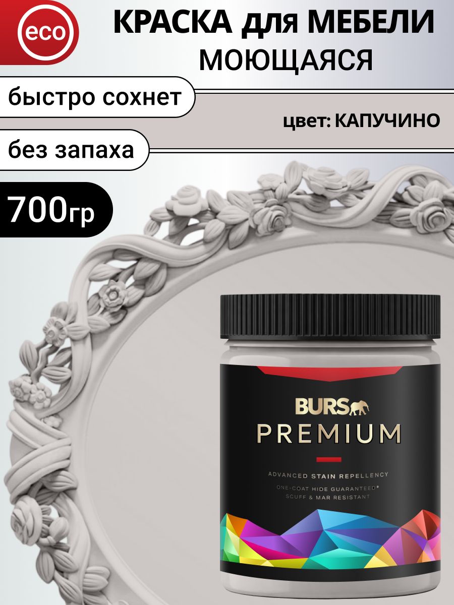 Краска для мебели акриловая без запаха 700г