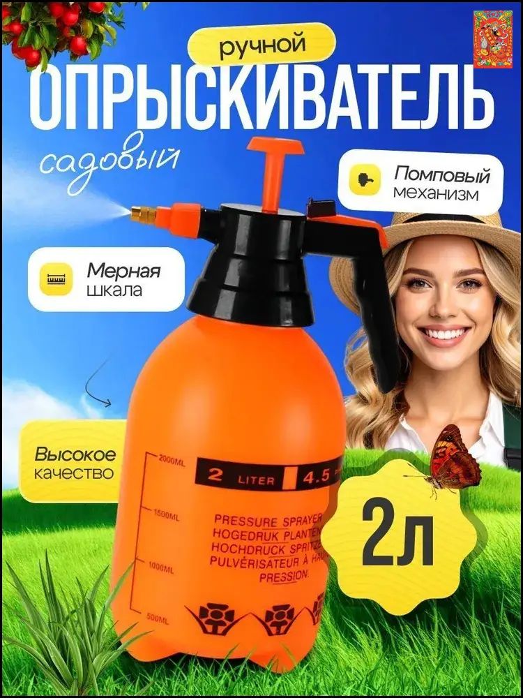 HereMAC Опрыскиватель садовый помповый 2 л