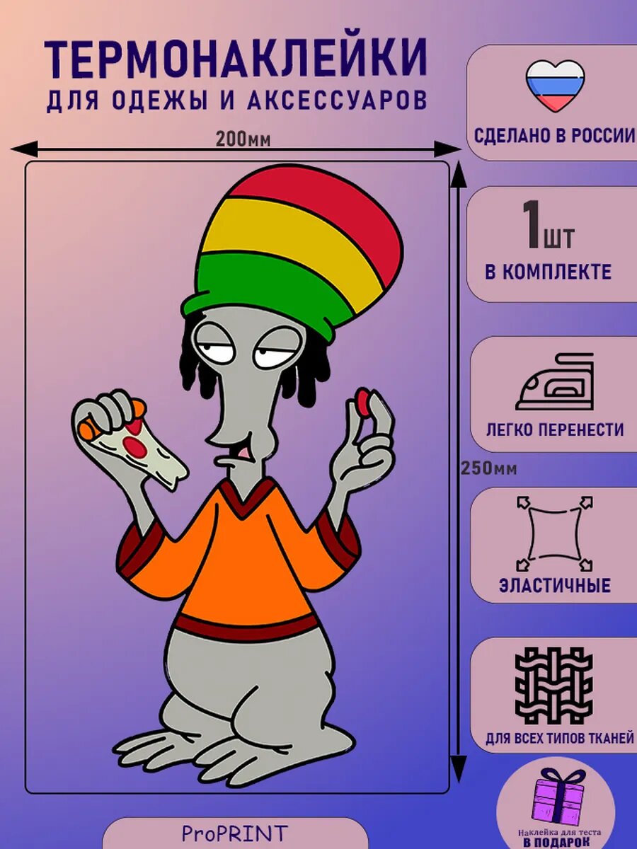 Термонаклейка на одежду